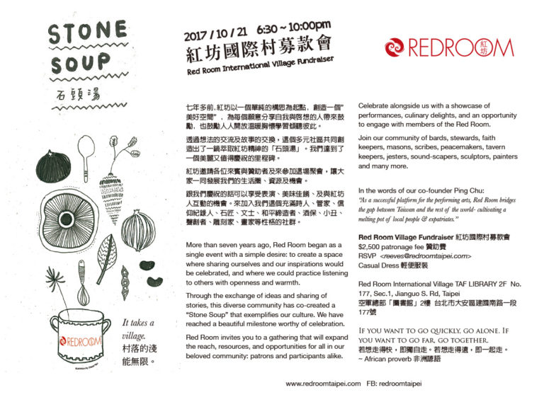 21 October, Red Room Stone Soup Fundraiser 紅坊國際村募款會 - Red Room